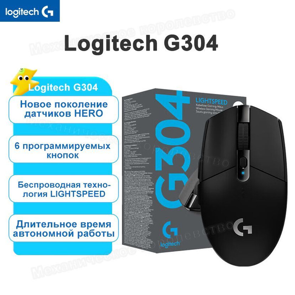 Игровая мышь беспроводная Logitech G G304, черный матовый - купить по ...