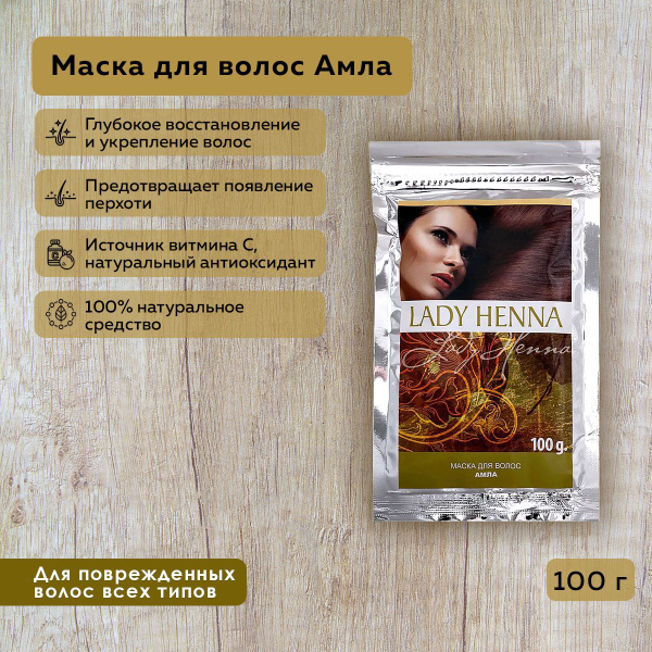 Lady Henna Маска для волос, 100 мл - купить с доставкой по выгодным ...