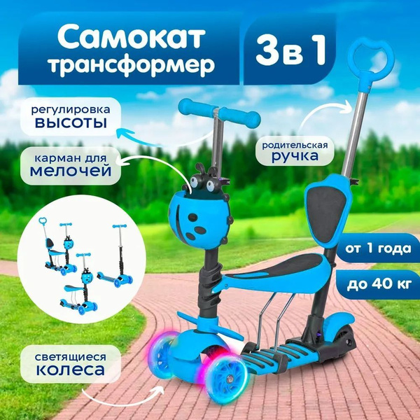Самокат-трансформер Самокат детский трехколесный со светящимися ...