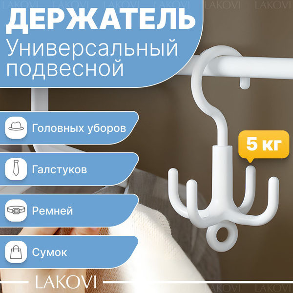 Вешалка выдвижная, 10 см, 5 шт - купить по доступной цене c доставкой в ...