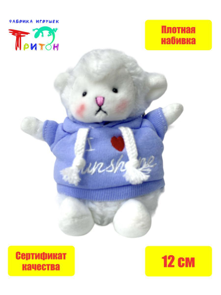 Брелок - мягкая игрушка "Барашка", 12 см., синий. Фабрика игрушек ...
