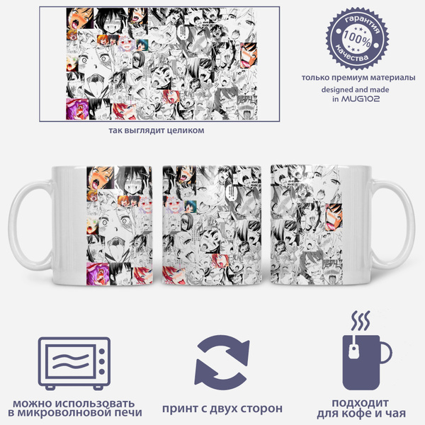 Кружка "Ахэгао Ahegao 21", 330 мл - купить по доступным ценам в интернет-магазине OZON (1235451418)