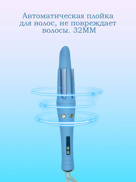 автоматическая плойка для волос - купить с доставкой по выгодным ценам ...