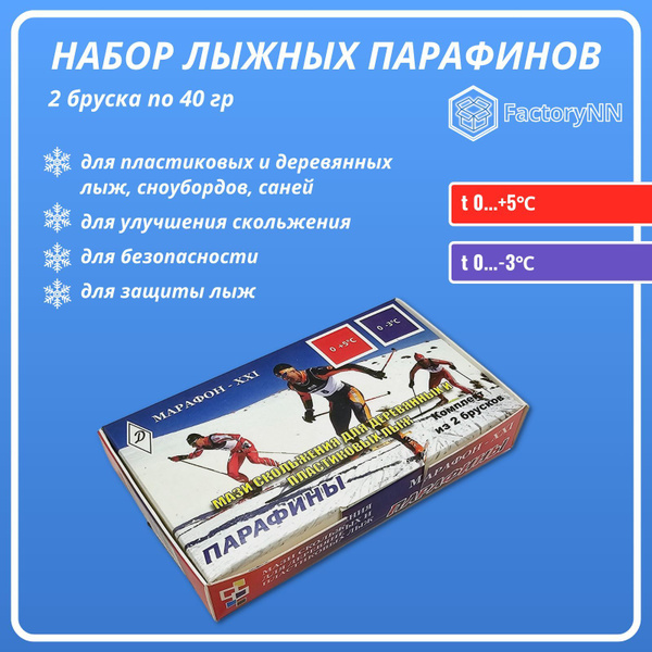 Лыжные парафины Марафон XXI (Висти) ПК-2 (к-ф) мази скольжения купить ...