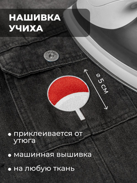 Термонашивка на одежду/ Шеврон, патч клан Учиха - купить с доставкой по ...