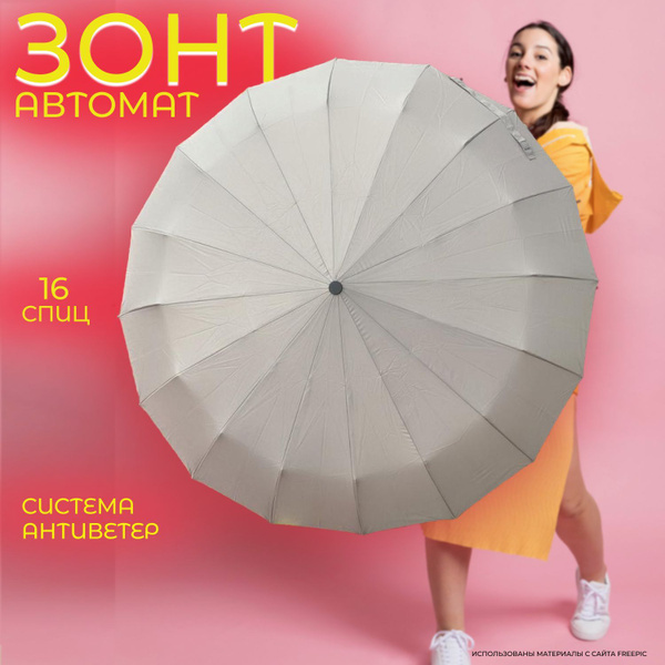 Зонт unizont, Полный автомат, 3 сложения, серый купить по низкой цене в ...