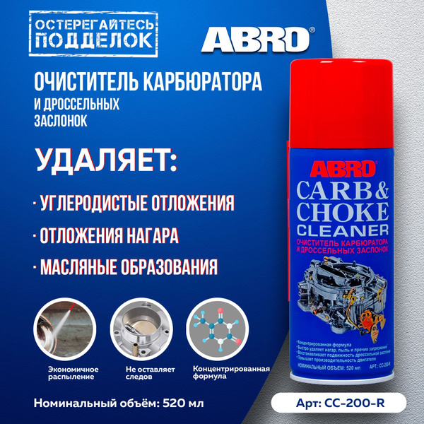 Очиститель двигателя Abro - купить по выгодным ценам в интернет ...