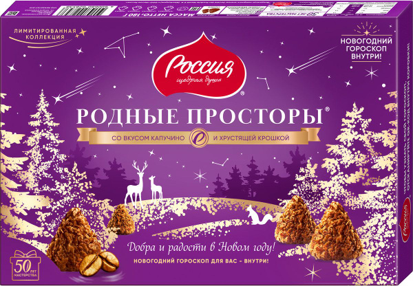 Конфеты Родные Просторы со вкусом капучино и вафельной крошкой, 180 г ...
