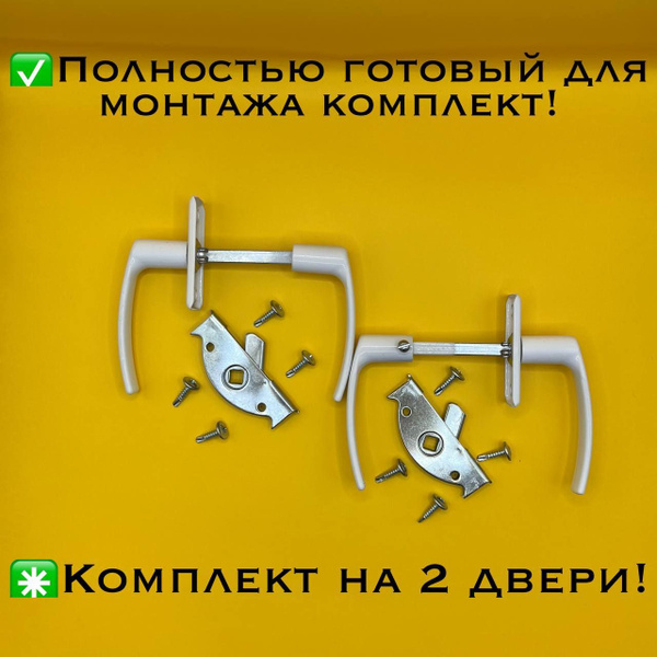 Ручка для теплицы двухсторонняя металлическая комплект с заверткой и ...