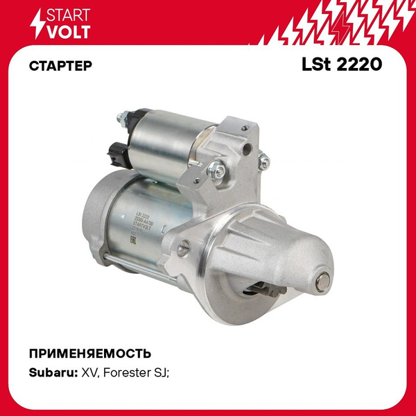 Стартер для автомобилей Subaru Forester SJ (12 ) 2.0T/XV GP (12 ) 1.6i/2.0i (Start Stop) 1,6кВт ...
