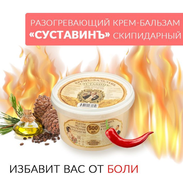 Мазь для суставов, от боли в спине и мышцах согревающая/Артселектив ...