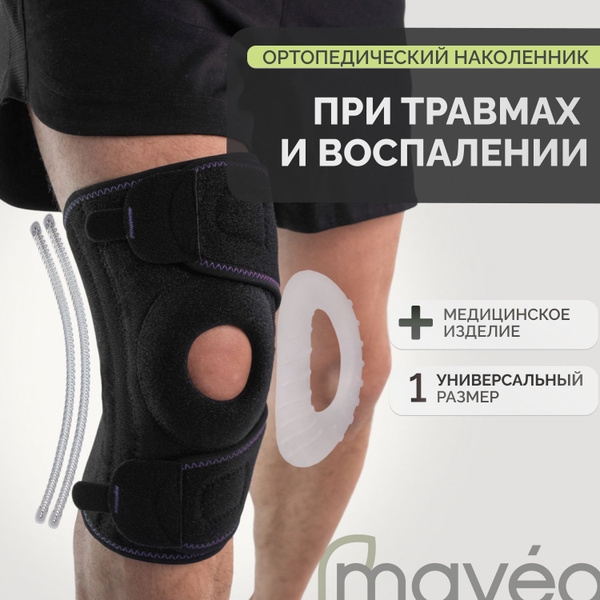 Наколенник универсальный ортопедический, бандаж ортез на коленный ...