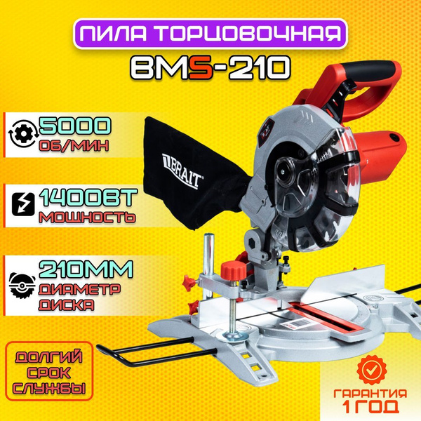 Торцовочная пила, BRAIT, BMS-210, 1400 вт - купить с доставкой по ...