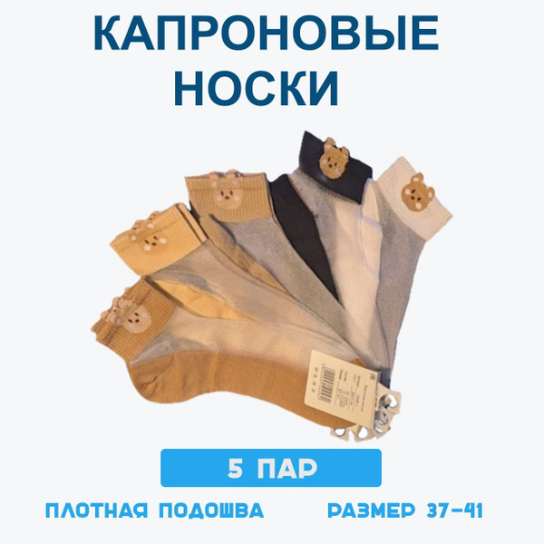 Носки RoeRue, 5 пар - купить с доставкой по выгодным ценам в интернет ...