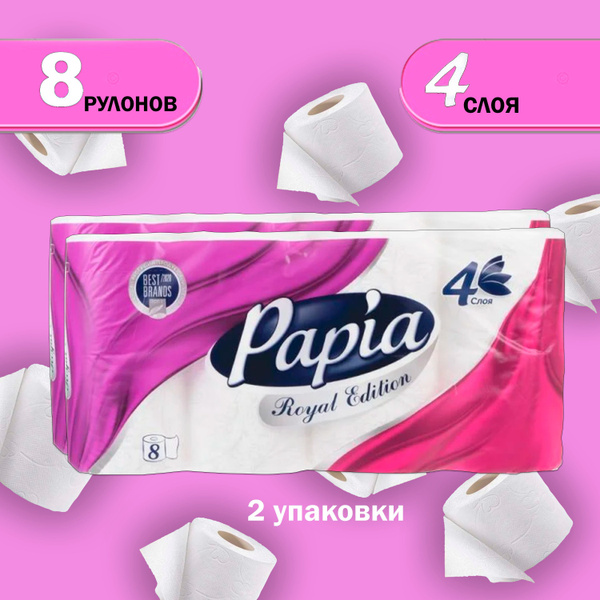 Papia Туалетная бумага 16 шт - купить с доставкой по выгодным ценам в ...
