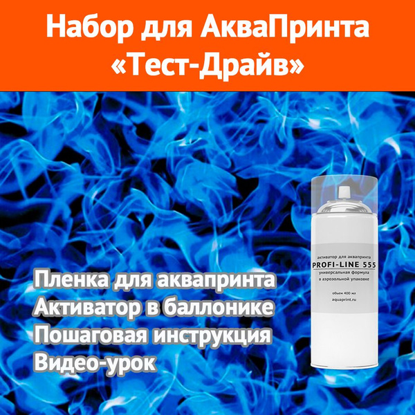Пленка для аквапечати 1 м - купить с доставкой по выгодным ценам в ...