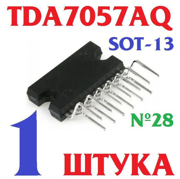 1шт Усилитель TDA7057AQ (корпус SOT-13) мостовой, 2-х канальный ...