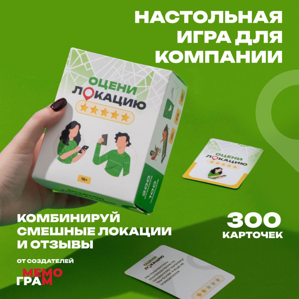Настольная карточная игра для компании взрослых и подростков Оцени ...