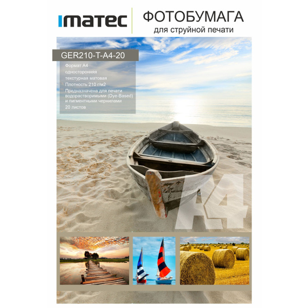 Фотобумага IMATEC, 20 листов - купить в интернет-магазине OZON по ...
