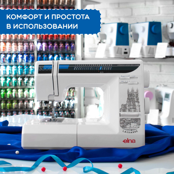 Швейная машина Elna 3005 - купить по низким ценам с доставкой в ...