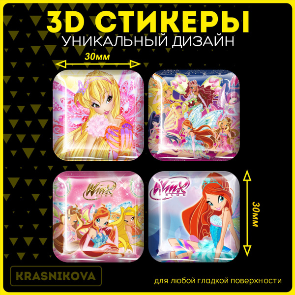 Наклейки 3d объемные стикеры мультфильм феи Винкс Winx - купить с ...