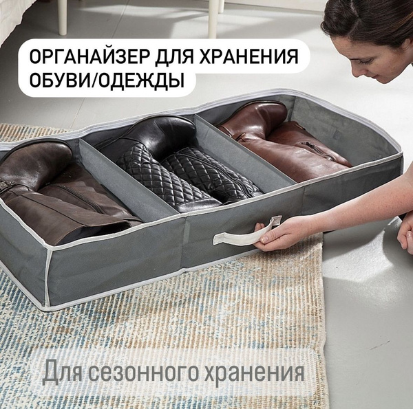 Органайзер для обуви / Кофр для хранения вещей, ящик тканевый купить на ...