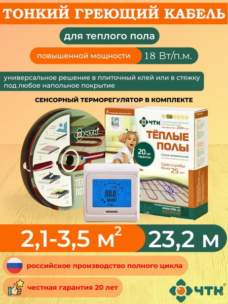 Теплый пол ЧТК СНТ-18 3.5 м² - купить по доступным ценам в интернет ...
