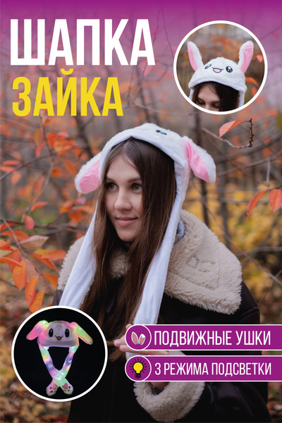 Шапка зайка с поднимающимися ушками светящаяся белый - купить по ...