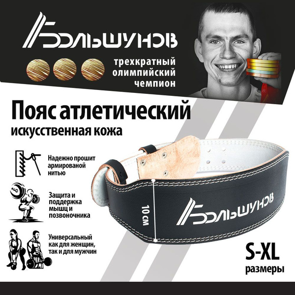 Пояс атлетический спортивный для поясницы, тяжелой атлетики, мужской ...