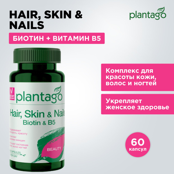 Plantago Hair, skin & nails Biotin & B5 by PRIMEKRAFT Витамины для ...