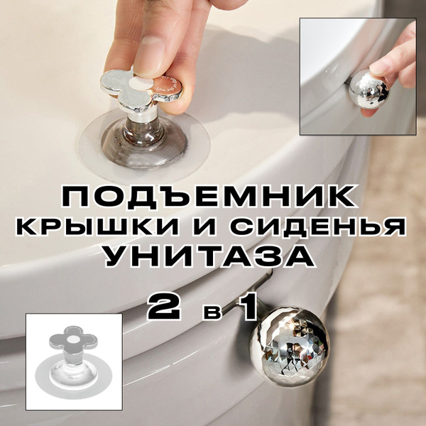 Держатель подъёмник для унитазной крышки. Клейкое гигиеническое ...