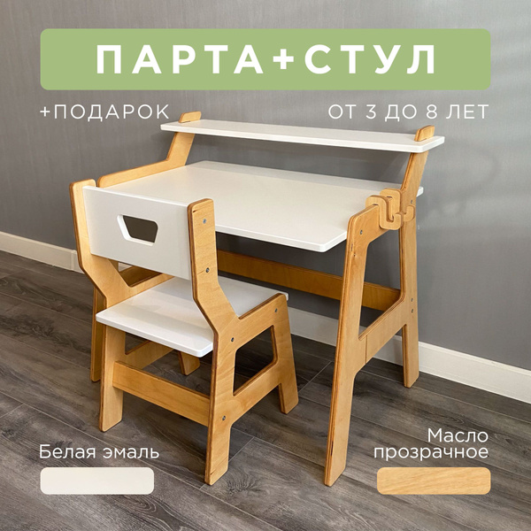 Комплект парта + стул, стол и стул деревянный для детей от 3 до 8 лет ...