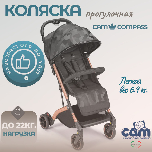 Коляска прогулочная CAM COMPASS черный жаккард - купить с доставкой по ...