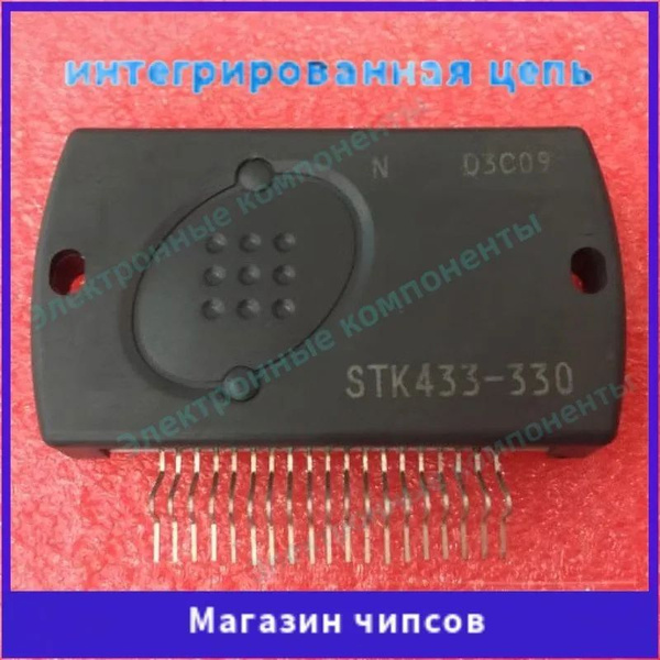 1шт Модуль усилителя мощности звука STK433-330 - купить с доставкой по ...