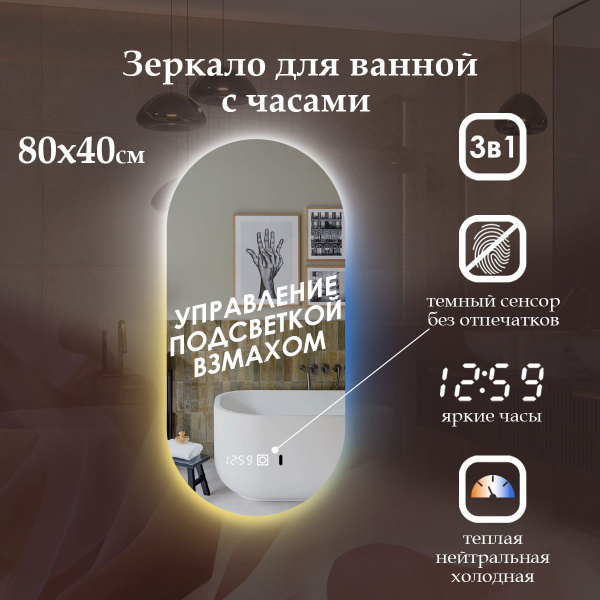 Зеркало для ванной Maskota "MP-Elen-Vzmah-3v1", 80 см х 40 см - купить ...