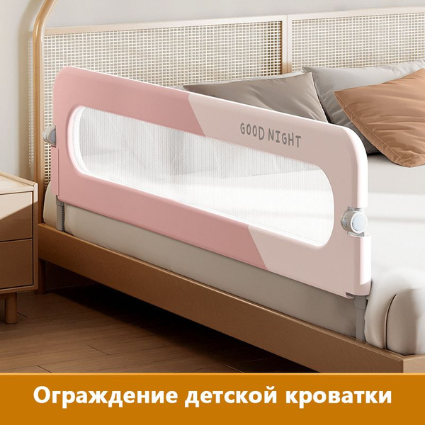 Ограждение для детской кроватки, Защитный барьер детский для кровати от ...