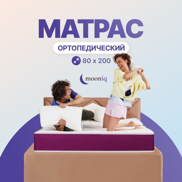 Матрас mooniq mooniqmatras, Независимые пружины, 80 - купить по выгодной цене в интернет ...