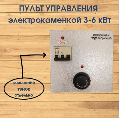 Ресурс – ЭлектроКотел Пульт для сауны - купить с доставкой по выгодным ...