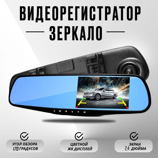 Видеорегистратор-зеркало видеорегистратор зеркало_1 - купить в интернет ...