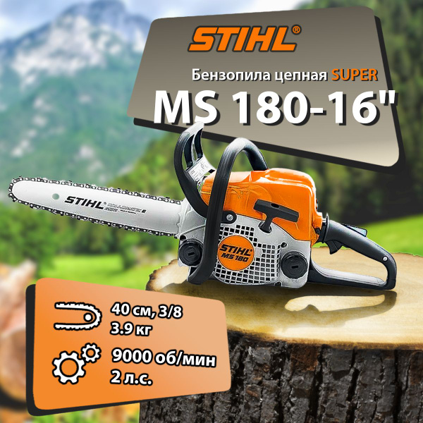 Бензиновая цепная пила Stihl MS 180-16 - купить с доставкой по выгодным ...