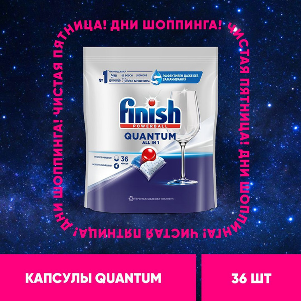 Finish Quantum All in 1 капсулы таблетки для посудомоечной машины, 36 ...