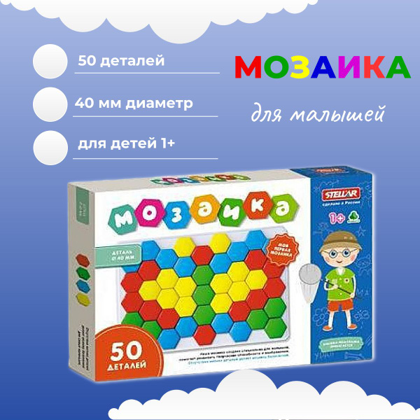 Мозаика для малышей крупная шестигранная стеллар, 40 мм 50 деталей ...