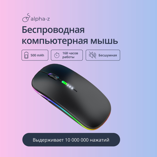 Игровая мышь беспроводная ALPHA-Z 2.4Hgz+Bt, черный матовый - купить по ...