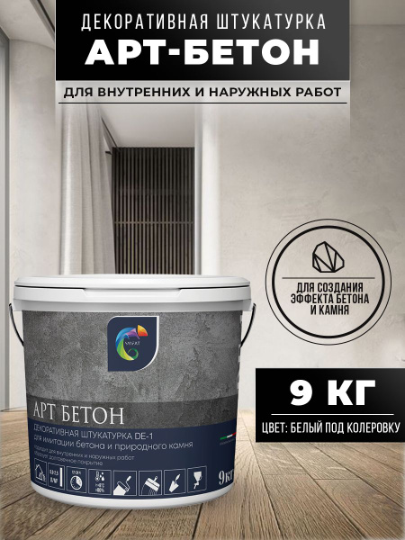 Декоративная штукатурка SYIFAT 9кг Арт-Бетон Цвет: Белый купить на OZON ...