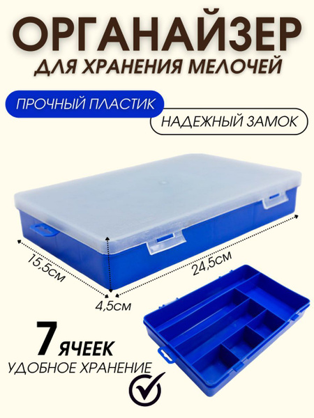Коробка органайзер для мелочей синяя купить на OZON по низкой цене ...