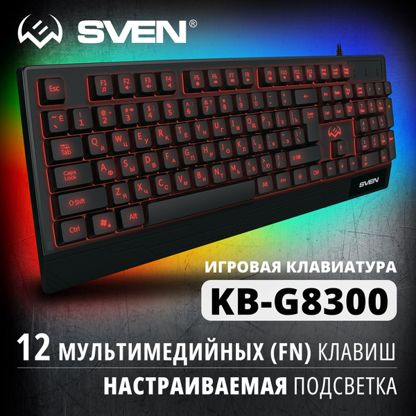 Мембранная клавиатура Sven проводная KB-G8300 /104 кл/ 12 Fn функций/ подсветка, черный купить ...