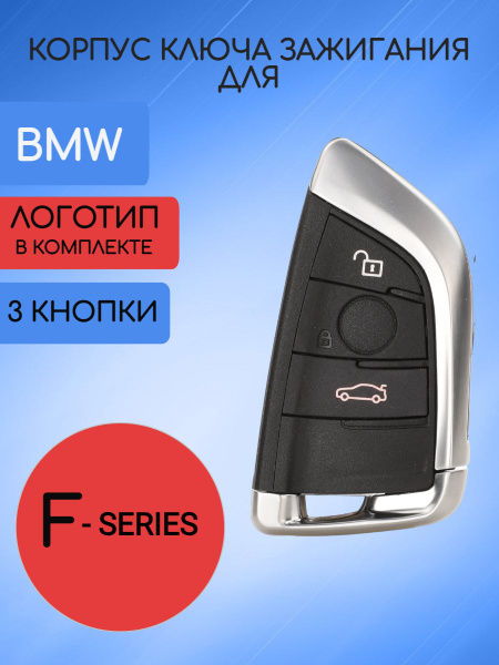 Корпус смарт ключа с 3 кнопками для БМВ BMW X5 F15 1 2 5 7 серии X1 X6 ...