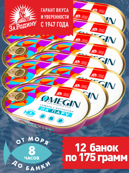 Сардины балтийские с маслинами на пару, За Родину OMEGIN, 12 банок по ...