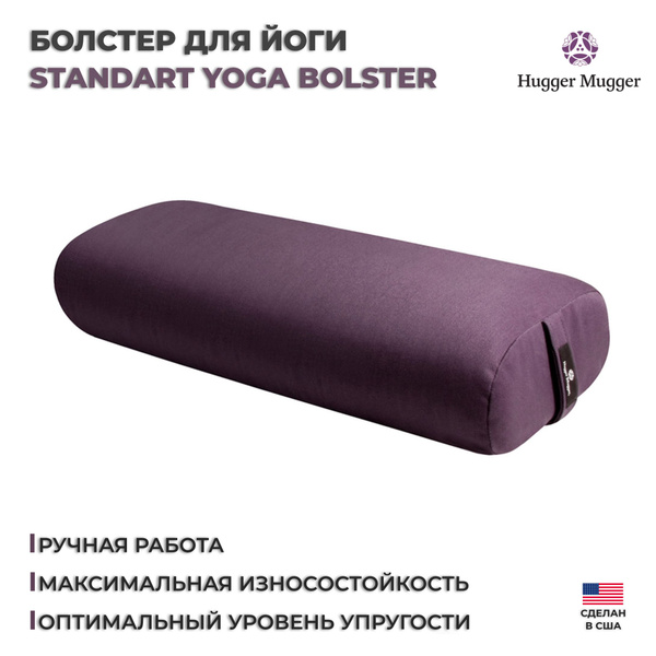 Валик для йоги / Болстер HUGGER MUGGER, Standart Yoga Bolster, Сливовый ...
