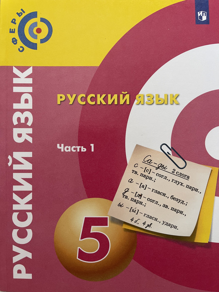 Русский язык 5 класс 1 часть Чердаков | Казакова Елена Ивановна ...